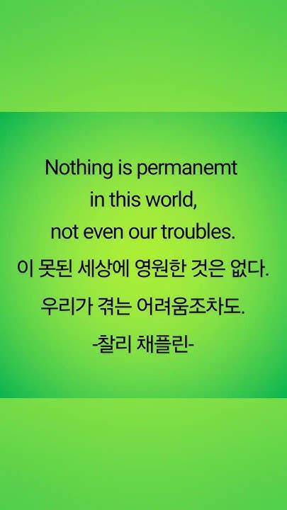 동기부여자기계발영어명언찰리채플린부자마브노력성공유튜버구독 Youtube