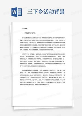大学生暑期社会实践三下乡活动策划书 完整版 Word模板下载 编号qrbgkmdg 熊猫办公