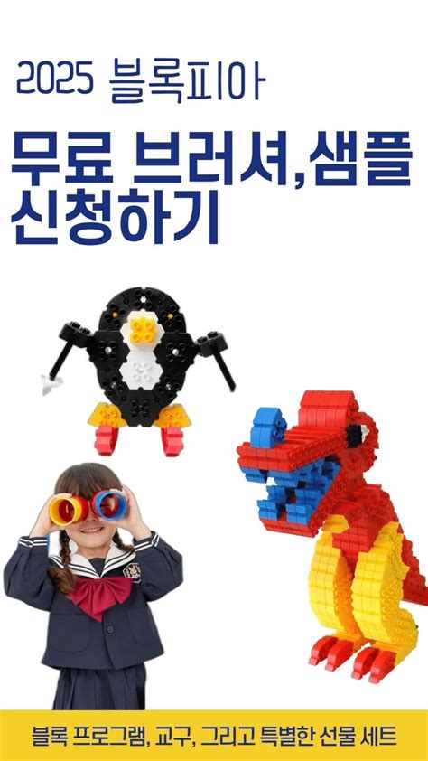 블록피아 🔹 케이넥스 베이직 🔹 큰 블록 무한한 창의력 🚀 점과 선으로 새로운 사고력 Up 🔥 유치원·어린이집 수업 완비 🎨 창의력 놀이의 새로운 기준 📌 지금