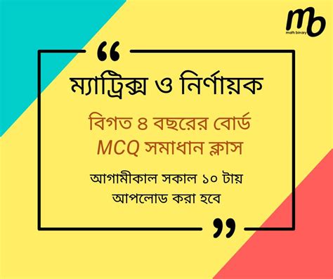 Math Binary Mymensingh