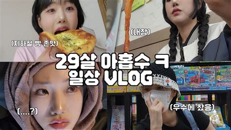 먹방 브이로그가 되어버린 일상 브이로그 Youtube