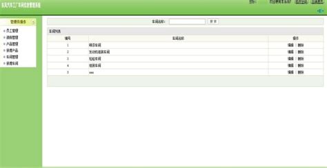 Java车间信息管理系统源码车间智能管理系统源码 Csdn博客
