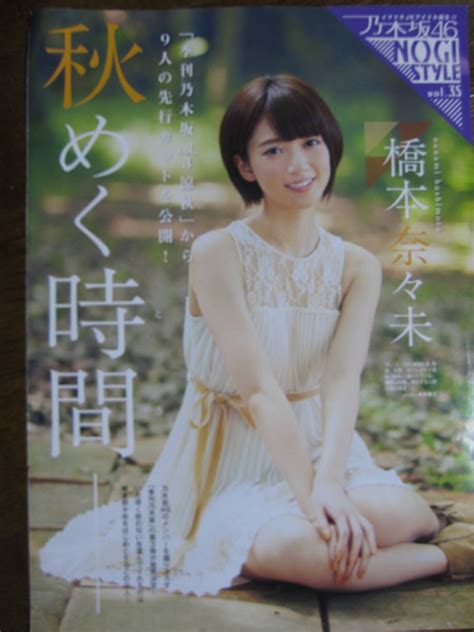 切り抜き （415a 1 西野七瀬 生駒里奈 堀未央奈 桜井玲香 橋本奈々未 乃木坂46 Yahoo Auction｜dejapan