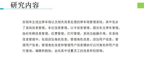 基于web停车场管理系统的设计与实现（开题报告任务书论文ppt源码） 知乎