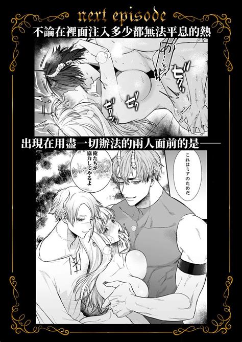 Tenseisaki De Wa Mob Akuma To Sex Shinai To Ikinokoremasen 重生之不和恶魔做就无法生存 1 9 Page 199