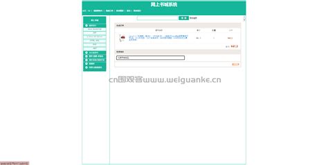 Javaweb网上购书系统