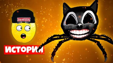 МУЛЬТЯШНЫЙ КОТ ПАУК КАРТУН КЭТ Youtube