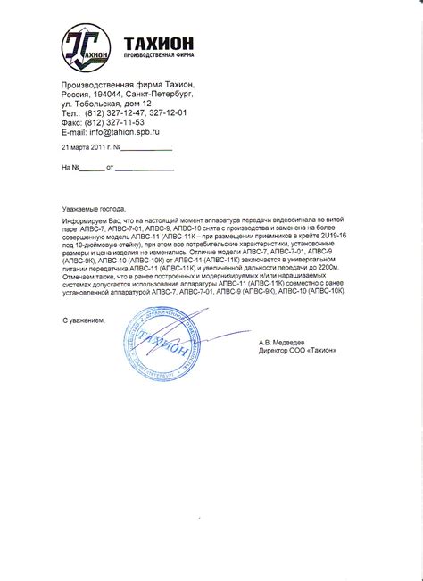 Образец письма о замене товара на аналогичный 87 фото