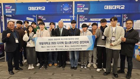 대림대 ‘2023 디지텍 캡스톤디자인 경진대회서 우수 성과