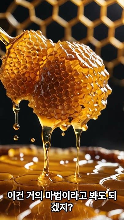 수천 년을 넘어선 맛의 비밀 꿀의 자연 방부제 역할 Youtube