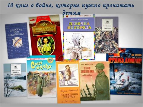 Calaméo - 10 книг о войне, которые нужно прочитать детям