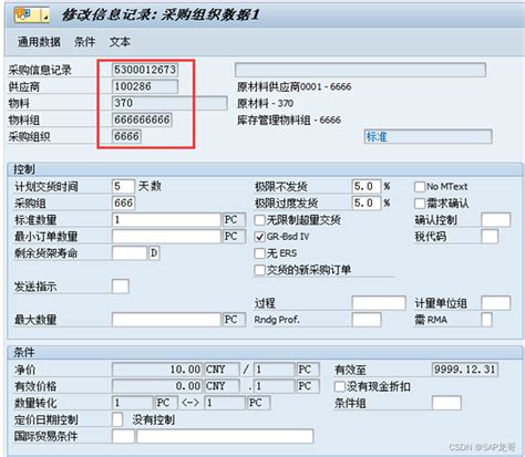 Sap Mm 合同、pir、货源清单、mrp、pr、po关联sap Mm Mrp Csdn博客