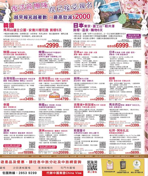 香港中國旅行社 最新旅行團優惠 GroupBuya 購物Jetso