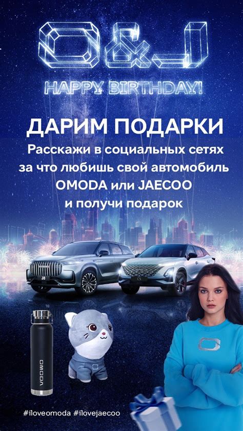 Omodaandjaecoo МС Моторс Юг Стерлитамак Omodaandjaecoo празднуют свой день рождения 🎁Хочешь