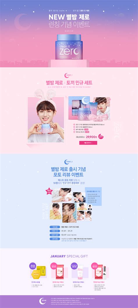 2020 1월 바닐라코 화장품 이벤트페이지 Banner Ads Design Promotional Design