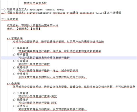 基于jsp的城市公交查询系统，包含毕业论文答辩ppt，源代码数据库，截图部署视频。 Csdn博客