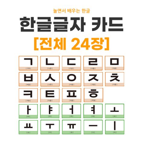 한국어 자음 모음 배우기 카드 한글 기초 교구 교재 혼합색상 카드자판기 Likemoneya