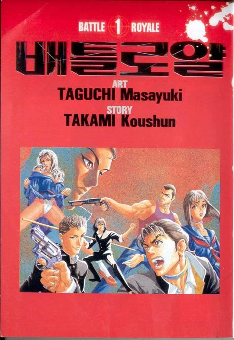 배틀로얄 만화책 감상평 스포 네이버 블로그