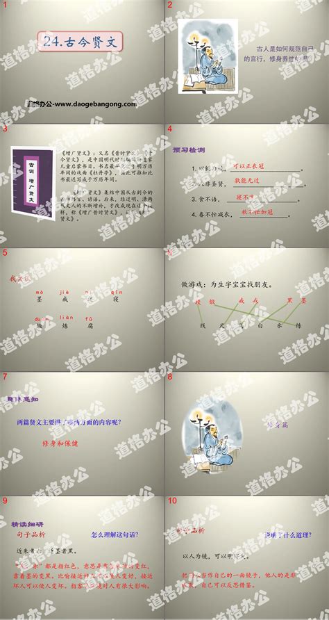 古今贤文PPT 苏教版三年级上册语文 免费ppt模版下载 道格办公共享平台
