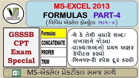 Concatenatepropertrim Formulas Ms Excel 2013 Formulas Part 4 Excel Gujarati Practical Youtube