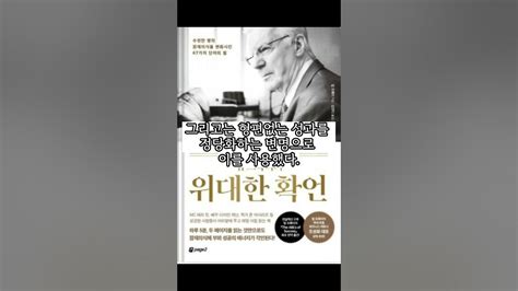 밥프록터 위대한확언 믿음에 의문을 제기하라 Youtube