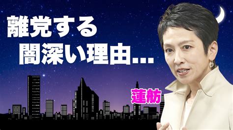 立憲民主党離党の真相 Alphatimes