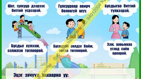 Тоглоомын талбайд мөрдөх дүрэм D1d212 Хүүхдийн аюулгүй байдал Playground Тоглоомын