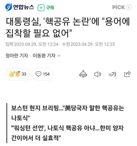 논란일자 용어에 집착 ㄴㄴ 정치시사 에펨코리아
