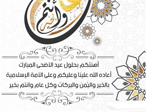 تهنئة عيد الأضحى صورالعيد جديدة 2023 معلومتك