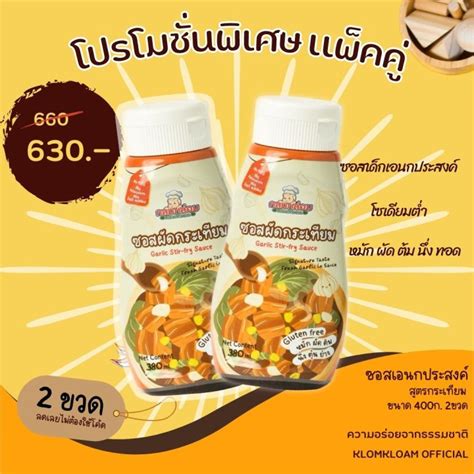 ซอสปรุงรสอเนกประสงค์สูตรกระเทียมสำหรับเด็ก 1ปีขึ้น บรรจุ400ก 2ขวด