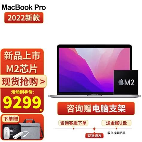 【手慢无】苹果 Macbook Pro M2 超值开售！到手价7249元苹果 Macbook Pro 13 M2家电导购 中关村在线