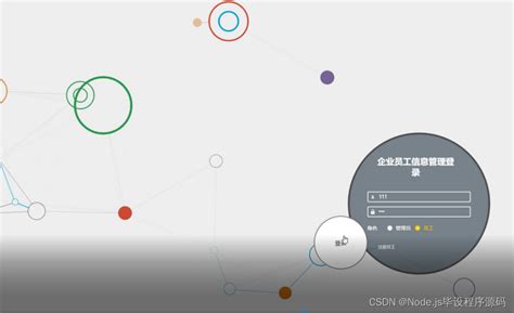计算机毕业设计nodejs企业员工信息管理源码程序lw远程调试node创建员工代码 Csdn博客