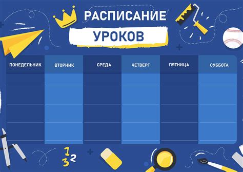 Скачать бесплатно расписание уроков —