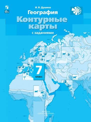 Книга: "География. 7 класс. Материки, океаны, народы и страны. Учебник ...