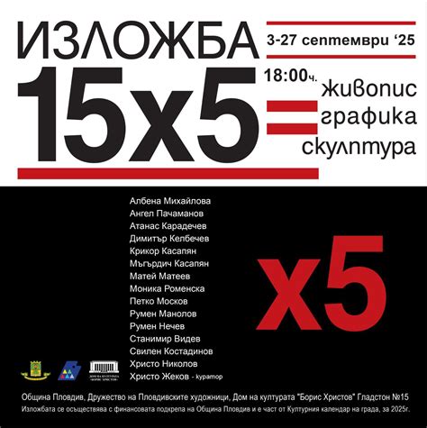 ДРУЖЕСТВО НА ПЛОВДИВСКИТЕ ХУДОЖНИЦИ Plovdiv