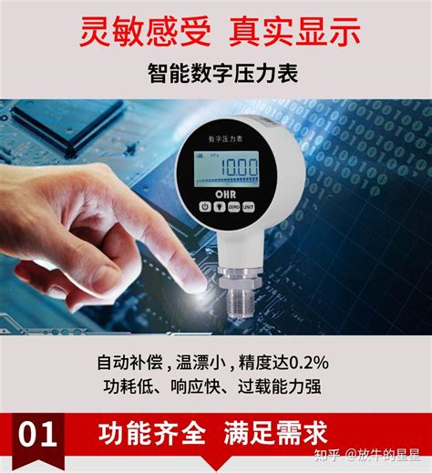 虹润OHR DP10智能数字压力表测量稳定不跳字变送输出精准 知乎