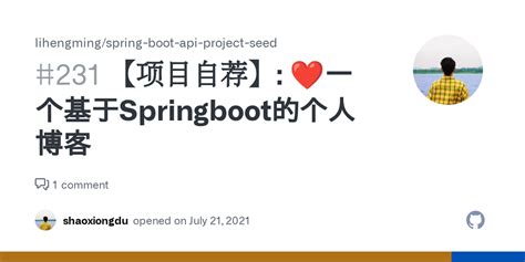 项目自荐 一个基于Springboot的个人博客 Issue lihengming spring boot api project seed GitHub