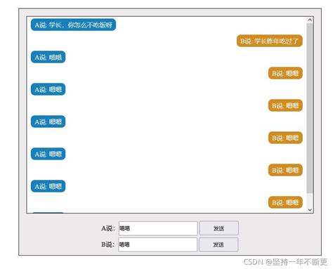 Js实现简单版聊天室【2021108】js 实现在线聊天室 Csdn博客