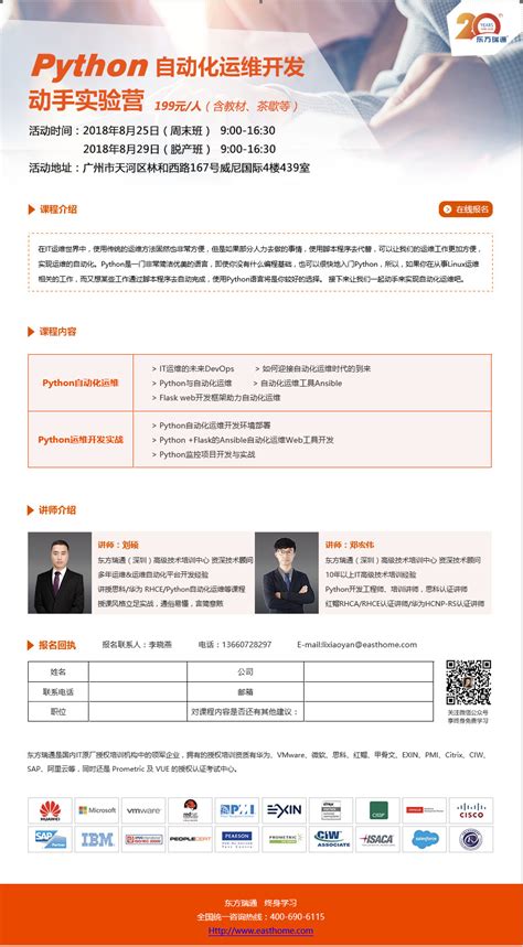 大钜惠！python自动化运维开发动手实验营开课啦东方瑞通终身学习，全国统一咨询热线：400 690 6115