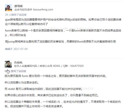跨域请求 and jsonp 快鸟 博客园