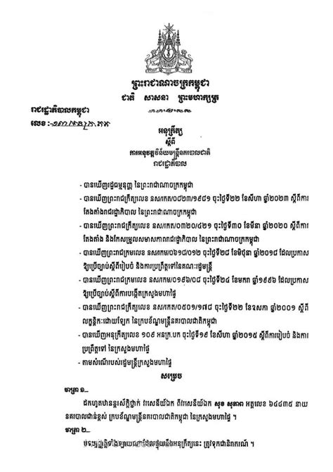 សម្ដេចធិបតី ហ៊ុន ម៉ាណែត ចេញអនុក្រឹត្យដកហូតឋានន្តរស័ក្តិថ្នាក់ វរសេនីយ៍ឯក ពីឈ្មោះ សុខ សុភាព