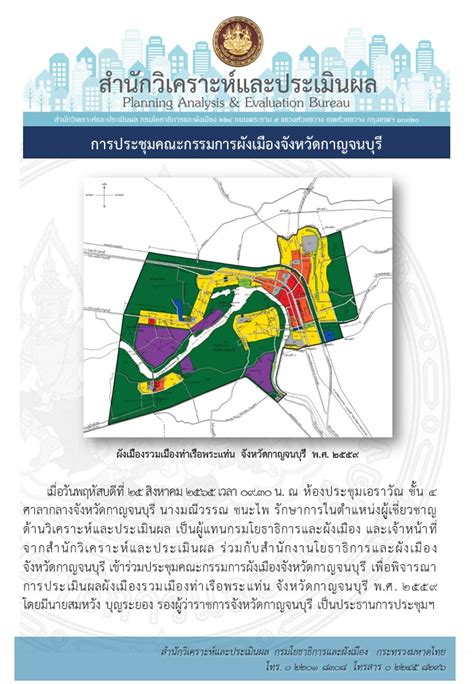 สำนักงานโยธาธิการและผังเมืองจังหวัดสกลนคร