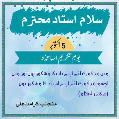 karamat ali on linkedin happyteachersday