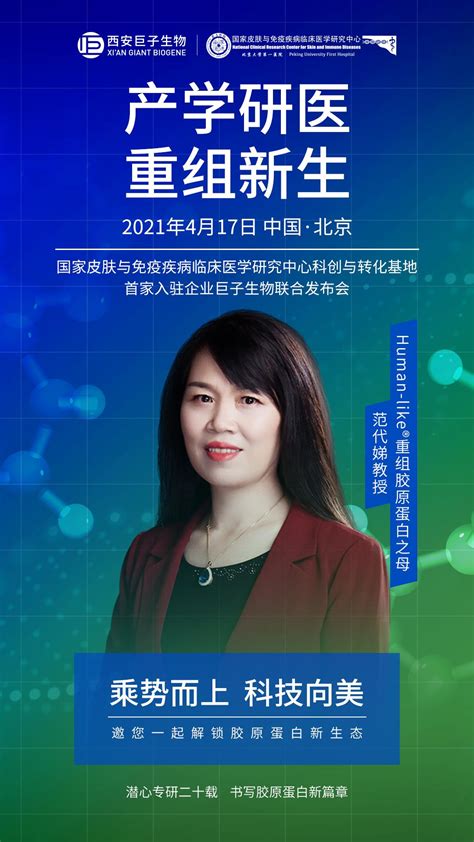 4月17日 产学研医重组新生 邀您一起解锁重组胶原蛋白新生态 重设科学护肤新理念 知乎