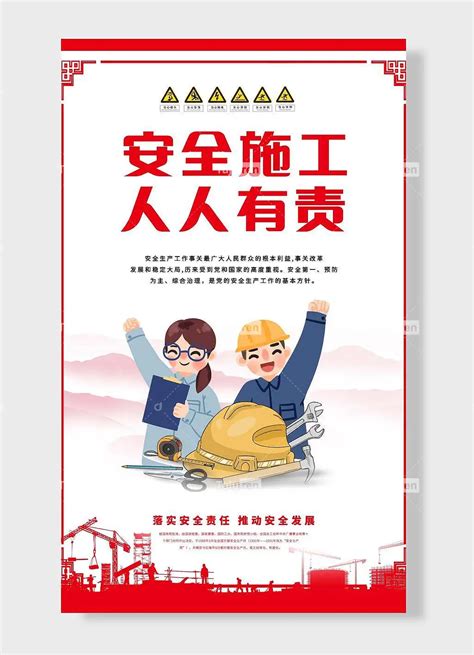安全施工人人有责安全第一预防为主安全帽大气红色海报素材模板下载 图巨人
