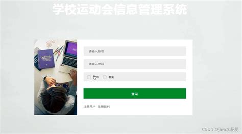基于java学校运动会管理系统设计实现源码lw部署文档讲解等运动会管理系统项目 Csdn博客