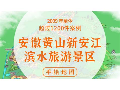 安徽黄山新安江滨水旅游景区手绘地图出品！喵星岛文创 站酷zcool