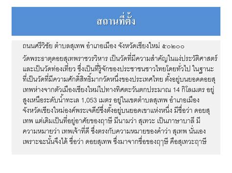 วัดพระธาตุดอยสุเทพ ราชวรวิหาร Noisaeng1996 หน้าหนังสือ 2 พลิก Pdf ออนไลน์ Pubhtml5