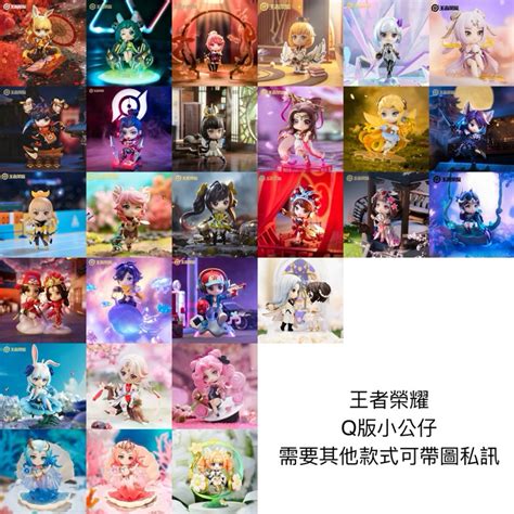 【小龍便宜公仔】全新 正版 王者榮耀 Q版 公孫離 蔡文姬 花木蘭 瑤 孫尚香 嫦娥 貂蟬 李白 武則天 小公仔 盒玩 蝦皮購物