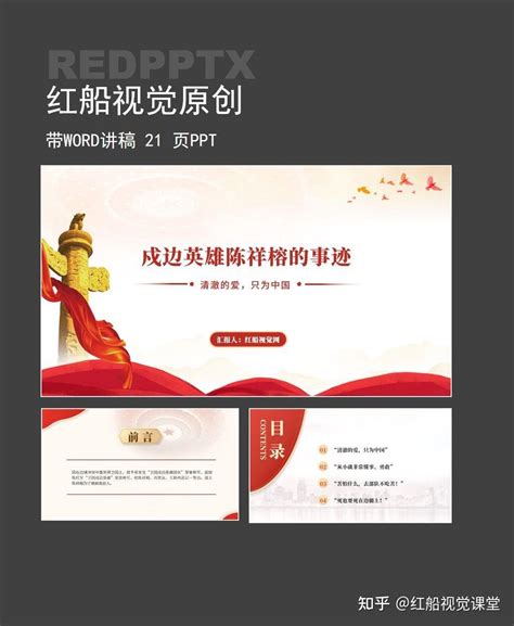 戍边英雄陈祥榕人物事迹介绍专题党课PPT分享 知乎